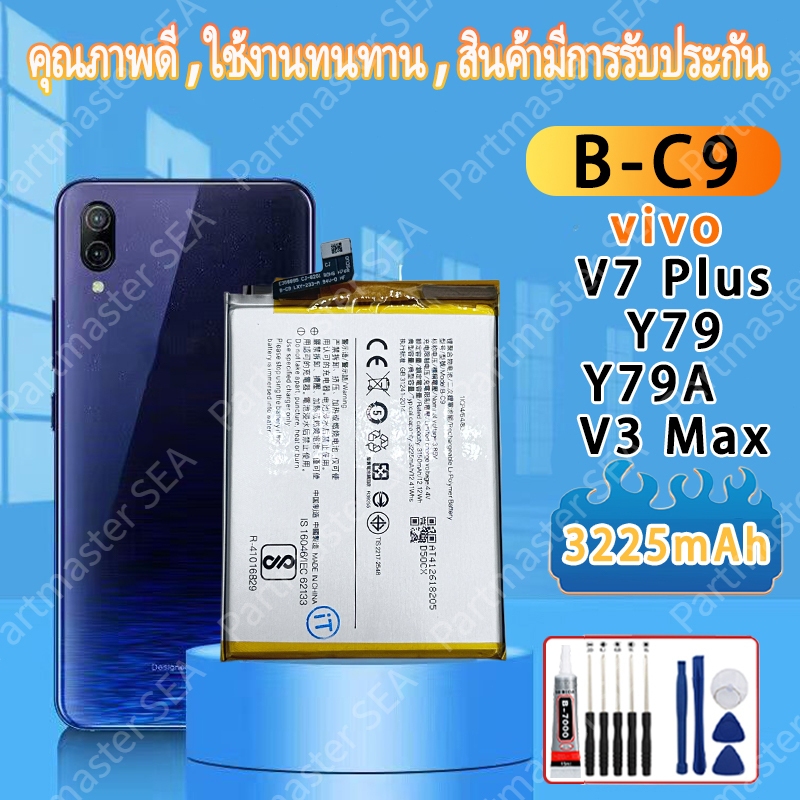 แบตเตอรี่ Battery B-C9 3225mAh Vivo V7 PLUS /V7/Y79/1716/V3 Max งาน ...