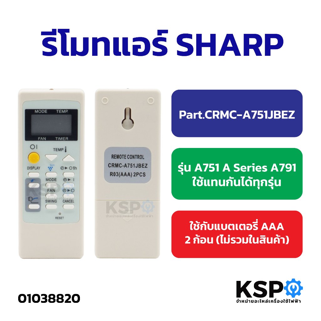 รีโมทแอร์ SHARP ชาร์ป Part.CRMC-A751JBEZ รุ่น A751 A Series A791 ใช้แทน ...