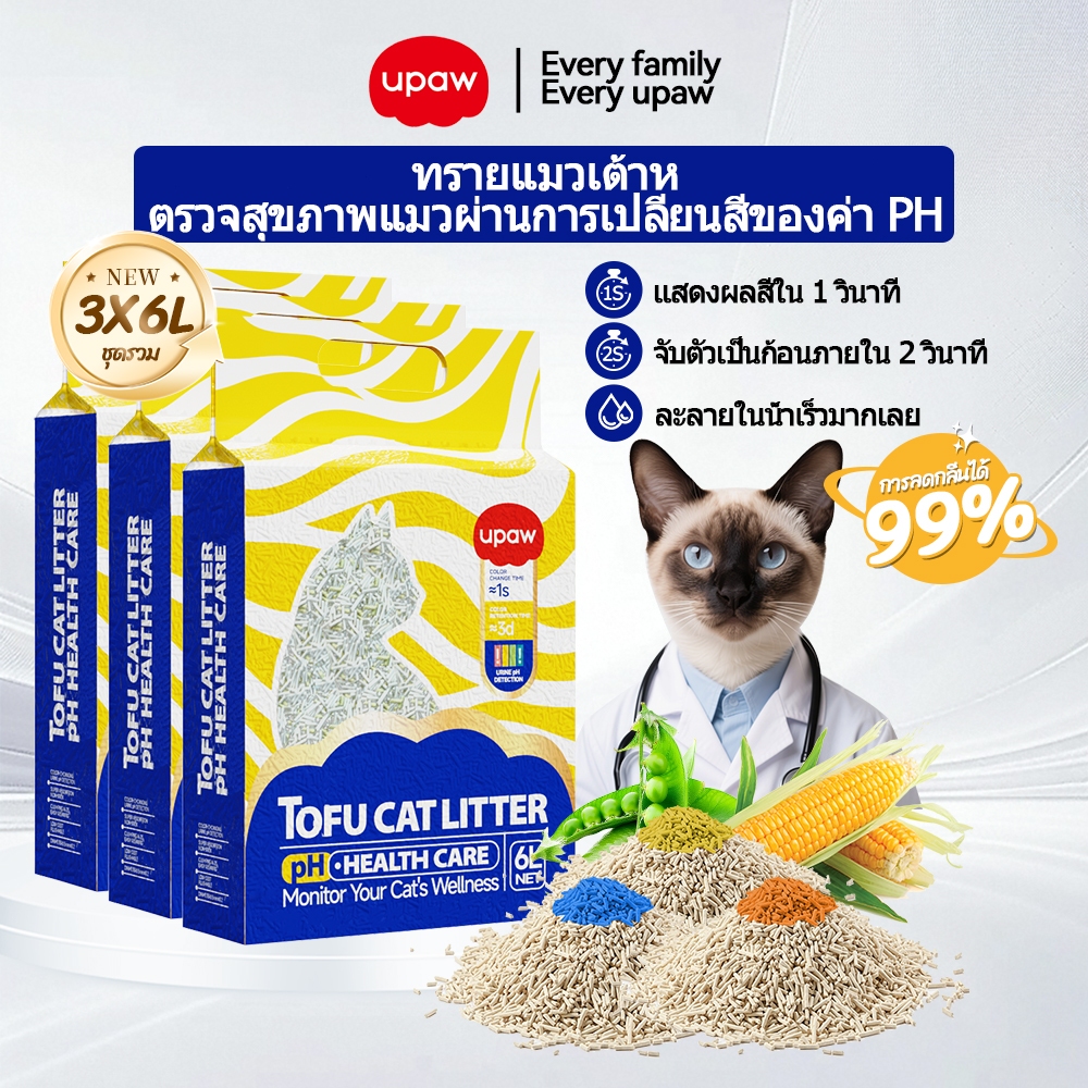 Upaw ทรายแมว 18L ทรายเต้าหู้ ดูดซึมน้ำได้ดี ช่วยตรวจสุขภาพแมว | Shopee ...