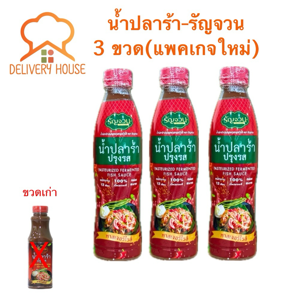 โปร 3 ขวด น ำปลาร า ตราร ญจวน ม อ ย ม ฮาลาล Shopee Thailand
