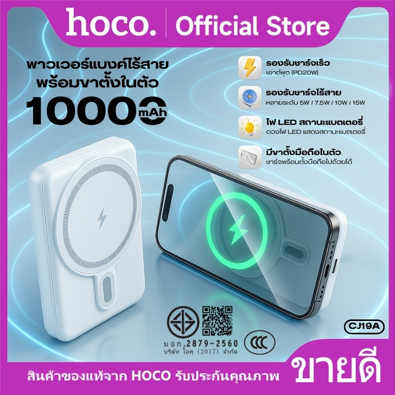 [China CCC] Power Bank 10000mAh HOCO CJ19A แม่เหล็กติดแน่น มีระบบ ...