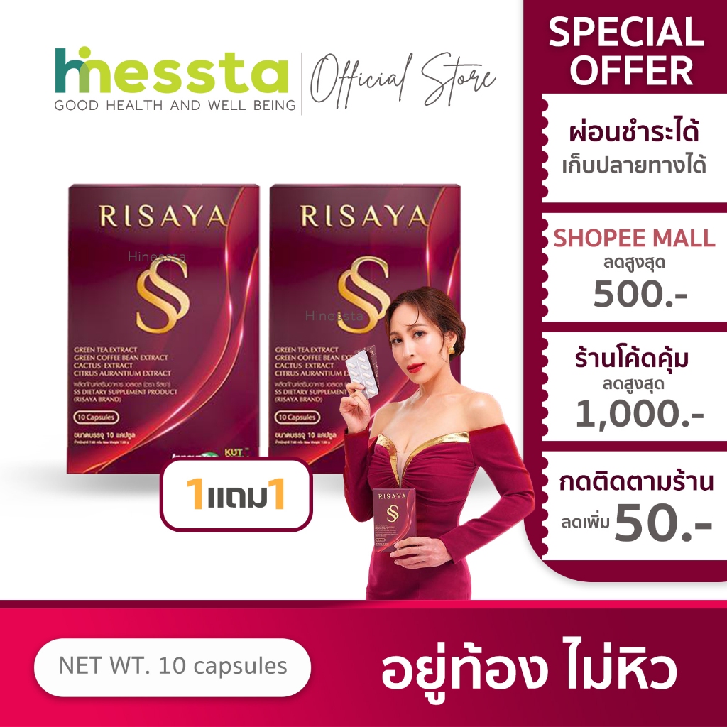 [1แถม1] Risaya SS ริสยา เอสเอส อาหารเสริม สารสกัดธรรมชาติ แคปซูล อิ่มนาน กิ๊ก สุวัจนี | Shopee ...