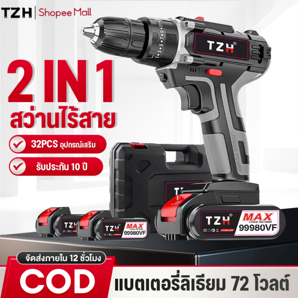 TZH【ซื้อ 1 ได้ 32】สว่านไร้สาย สว่าน 3 ระบบ สว่านกระแทก 32PCS 2ใน1 ไร้ ...