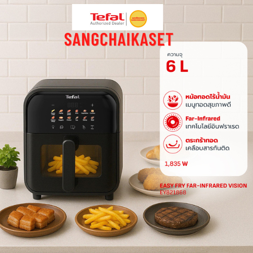 Tefal หม้อทอดไร้น้ำมันอินฟราเรด ระบบดิจิทัล ขนาด 6 ลิตร รุ่น EY821868 ...