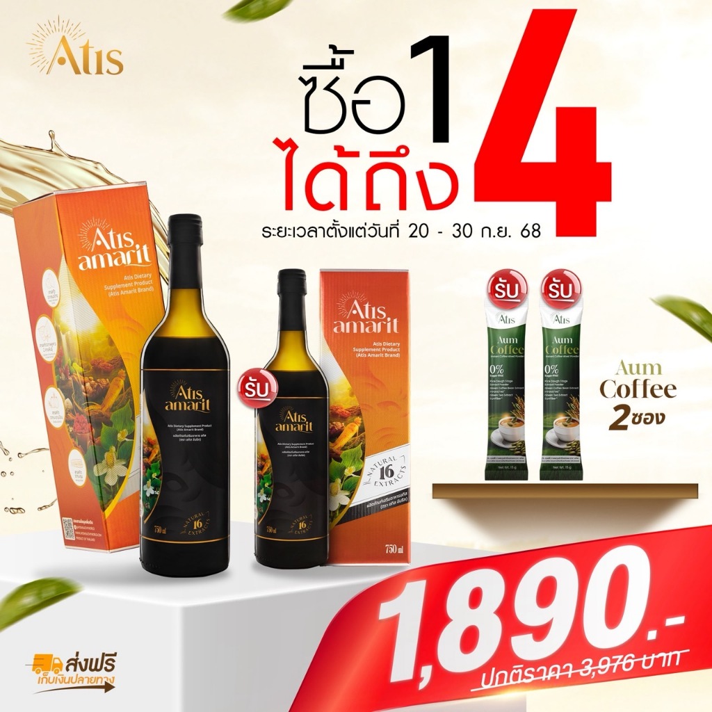 น้ำพลูคาวพี่อั้ม Atis Amarit 1 แถม 1 น้ำอัมริทพลูคาว อทิส อัมริท พลูคาวสกัด พลูคาวน้ำ น้ำอั้ม พู ...