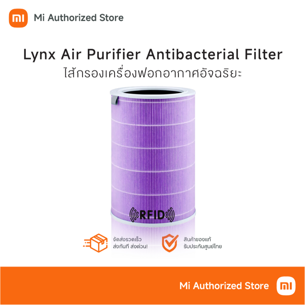 Lynx Air Purifier Antibacterial Filter ไส้กรองเครื่องฟอกอากาศ Xiaomi ...