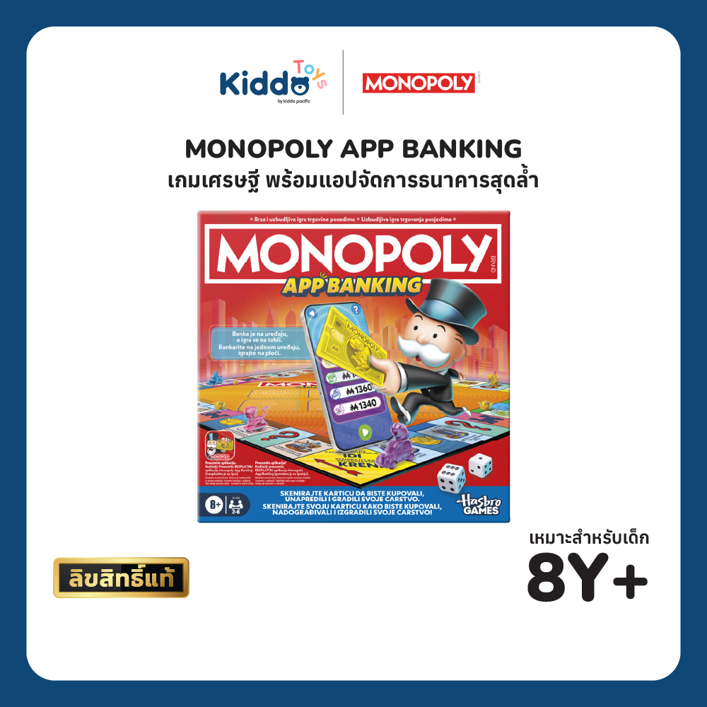 Monopoly App Banking แบบช่วยเล่นด้วยแอป รุ่นแรกที่ใช้ แอปช่วยเล่นธนาคาร ...