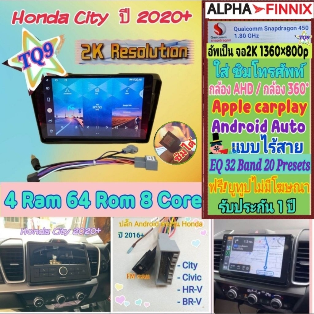 จอแอนดรอย Honda City ปี2020+ Alpha Finnix TQ9 2K Snapdragon 4แรม 64รอม ...