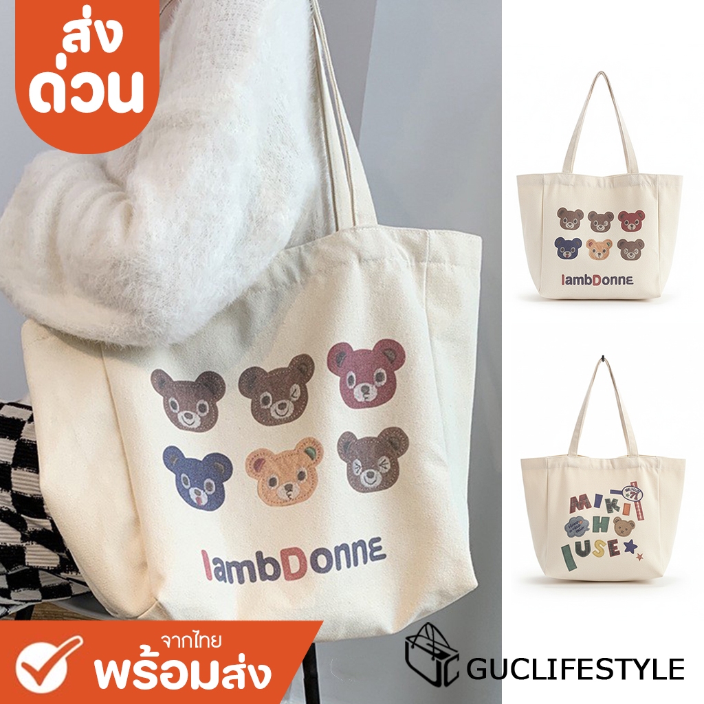 ส่งด่วน GUCSELECTED(B1877) กระเป๋าผ้าใบใหญ่ หน้าหมี MIKI ผ้าแคนวาสมี2ลาย | Shopee Thailand