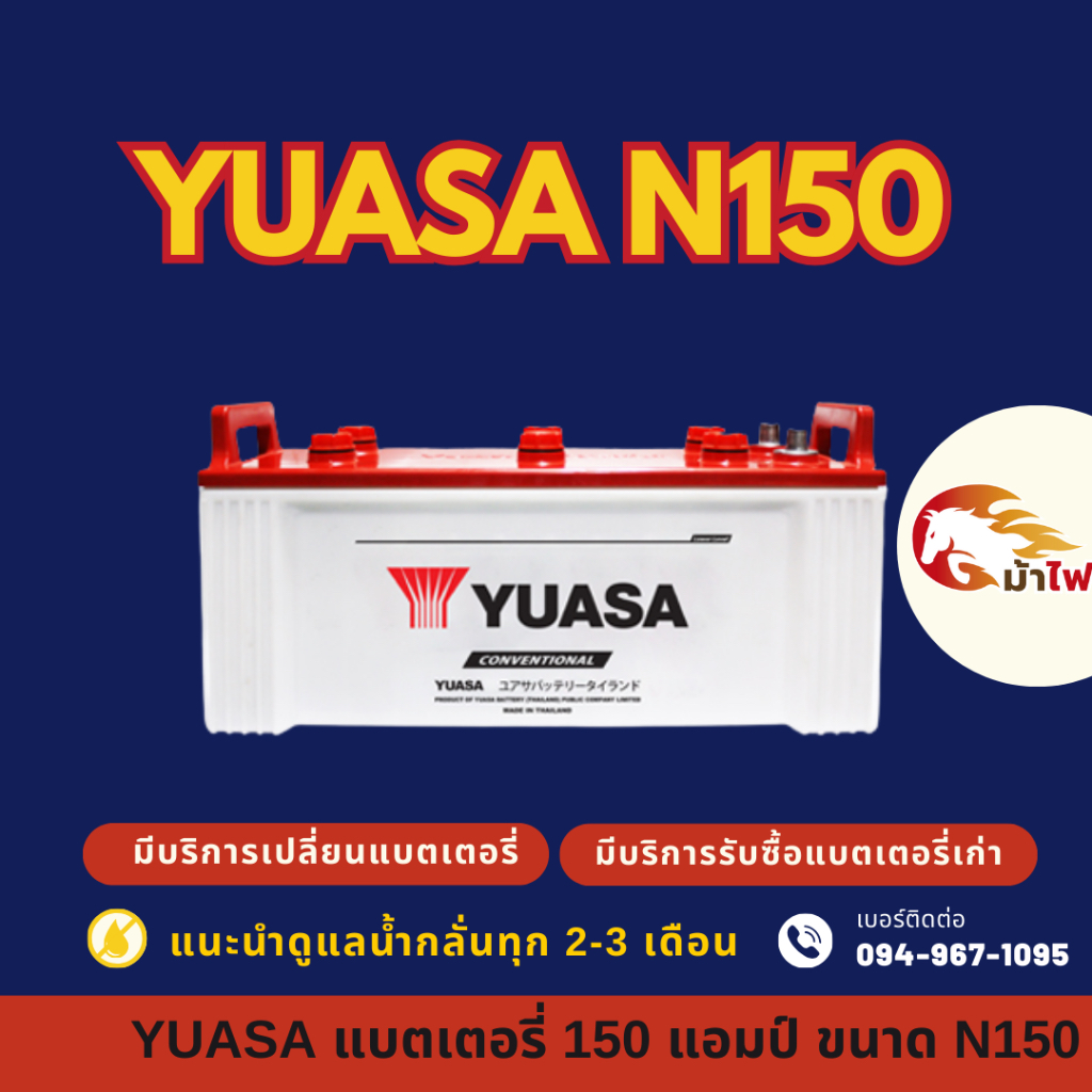 YUASA N150 (145G51) แบต 150 แอมป์ ใช้งานกับรถบรรทุก แบตใหม่จากโรงงาน มี ...