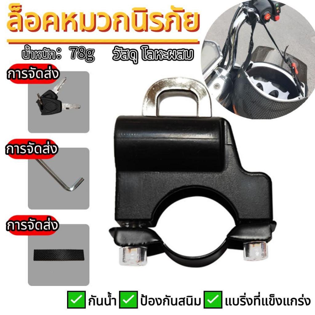 ⚡พร้อมส่ง⚡ล็อคหมวกนิรภัย กุญแจนิรภัย ขนาดพกพา หมวกกันน็อคมอเตอร์ไซ ...