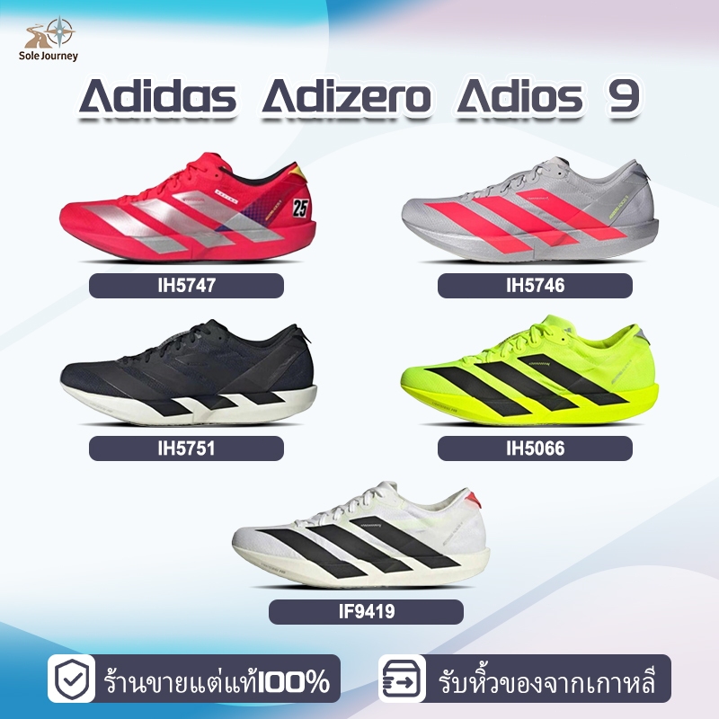 ของแท้ 💯 adidas Adizero Adios 9 รองเท้ากีฬา IH5747/IH5746/IH5751/IH5066 ...