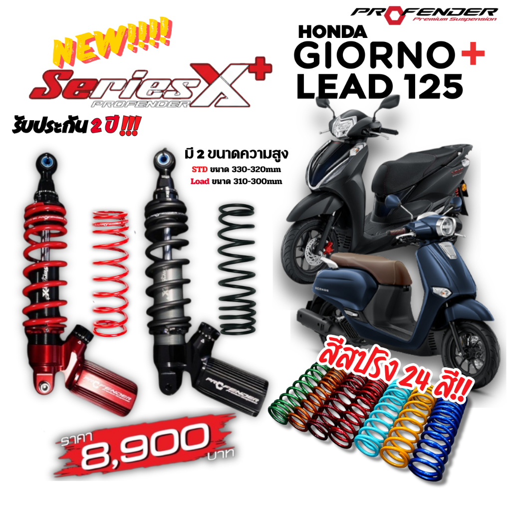 โช้คหลัง Profender Series X Plus สำหรับ HONDA PCX160 2021-2025 โช้คหลัง ...