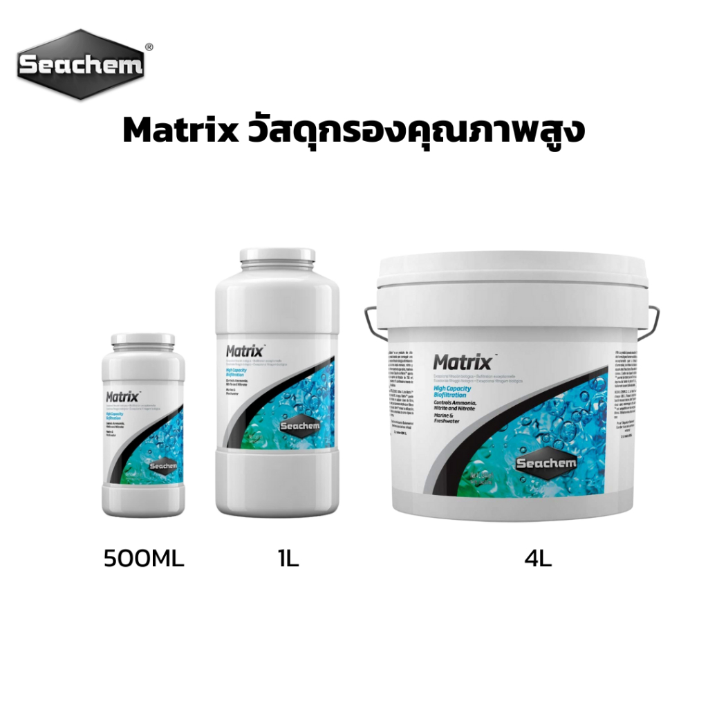 Seachem Matrix วัสดุการกรองชีวภาพความจุสูงควบคุมแอมโมเนียไนไตรท์และไนเต ...