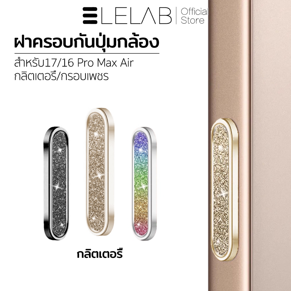 ELELAB ฝาครอบกันปุ่มกล้อง Camera Control Protection ตอบสนองไว ไม่ดีเลย์ ป้องกันรอย สำหรับ iPhone ...