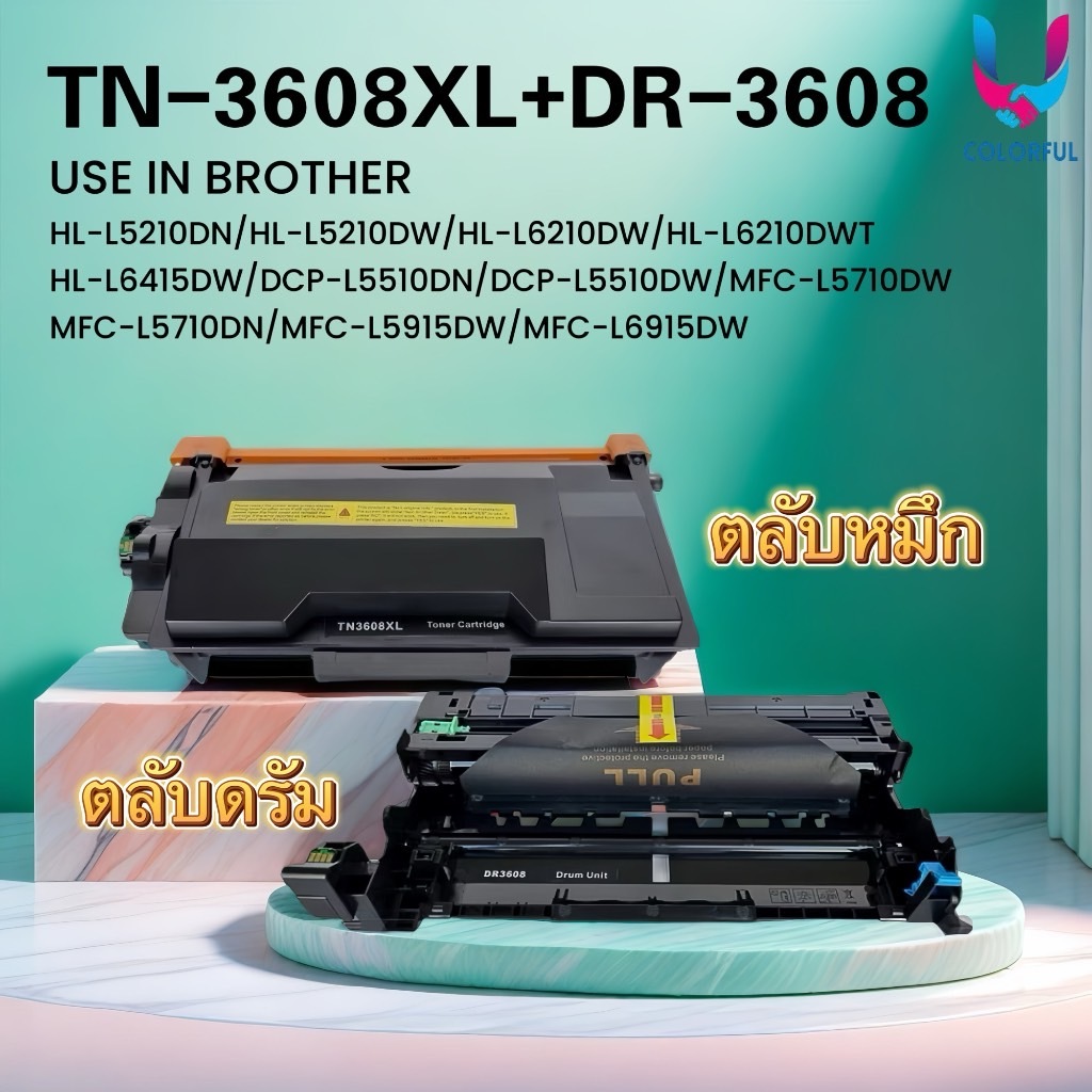 หมึก+ดรัม TN3608XL+DR3608 (ตลับเทียบเท่า) tn3608xl/tn3608/DR3608/3608 ...