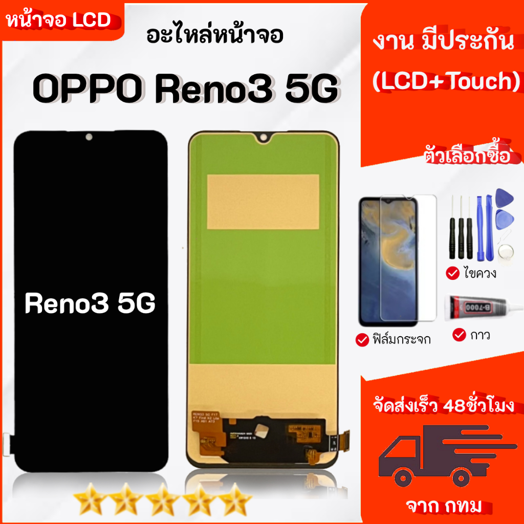 หน้าจอ OPPO Reno3 5G lcd display จอ+ทัช งานมีประกัน เลือกซื้อฟิล์ม ชุด ...