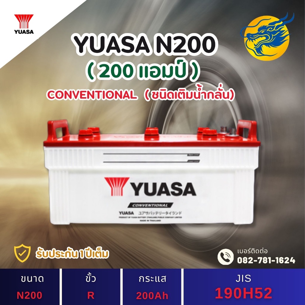 YUASA Battery N200 200 แอมป์ ใช้งานหนักใช้งานกับรถบรรทุก ไฟแรง ใหม่จาก ...