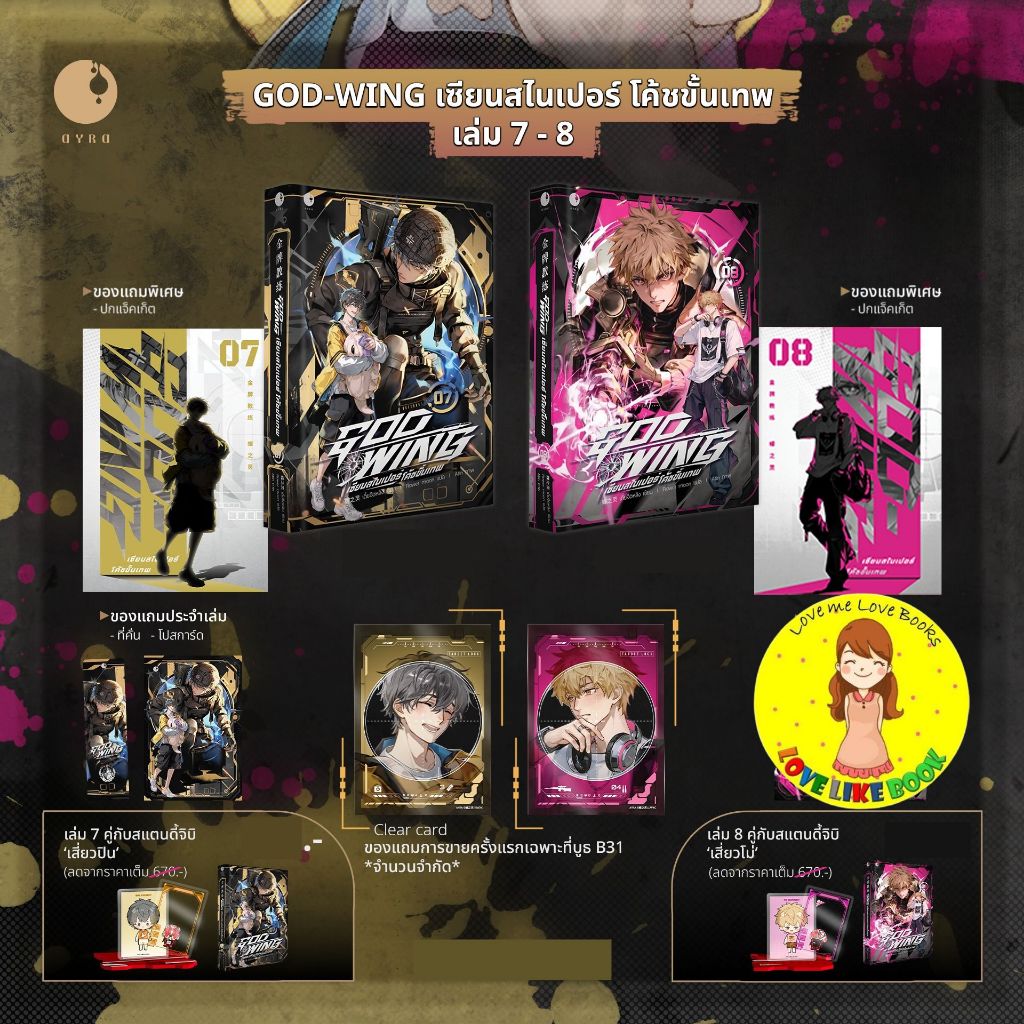 [Pre-order] GOD-WING เล่ม 7-8 | Shopee Thailand