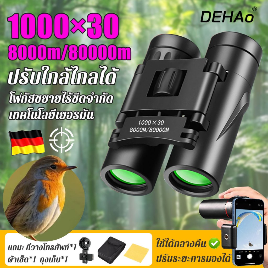 DEHAo กล้องโทรทรรศน์ 80000 เมตร ซูม HD แบบพกพา กล้องส่องนก ...