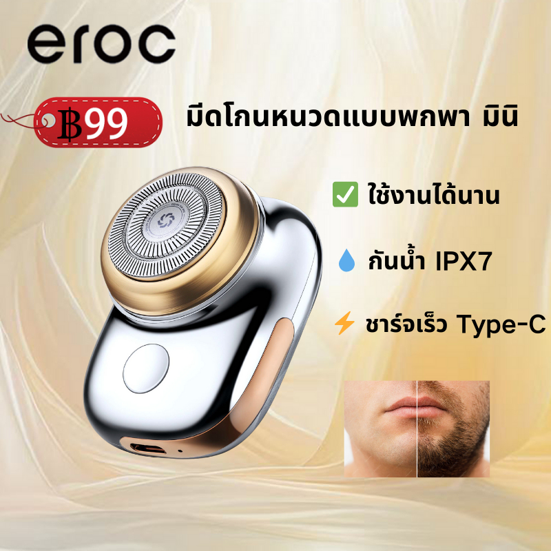 Eroc Magic Mini Electric Shaver ที่โกนหนวดไฟฟ้า กันน้ำได้ทั้งตัวและ ...