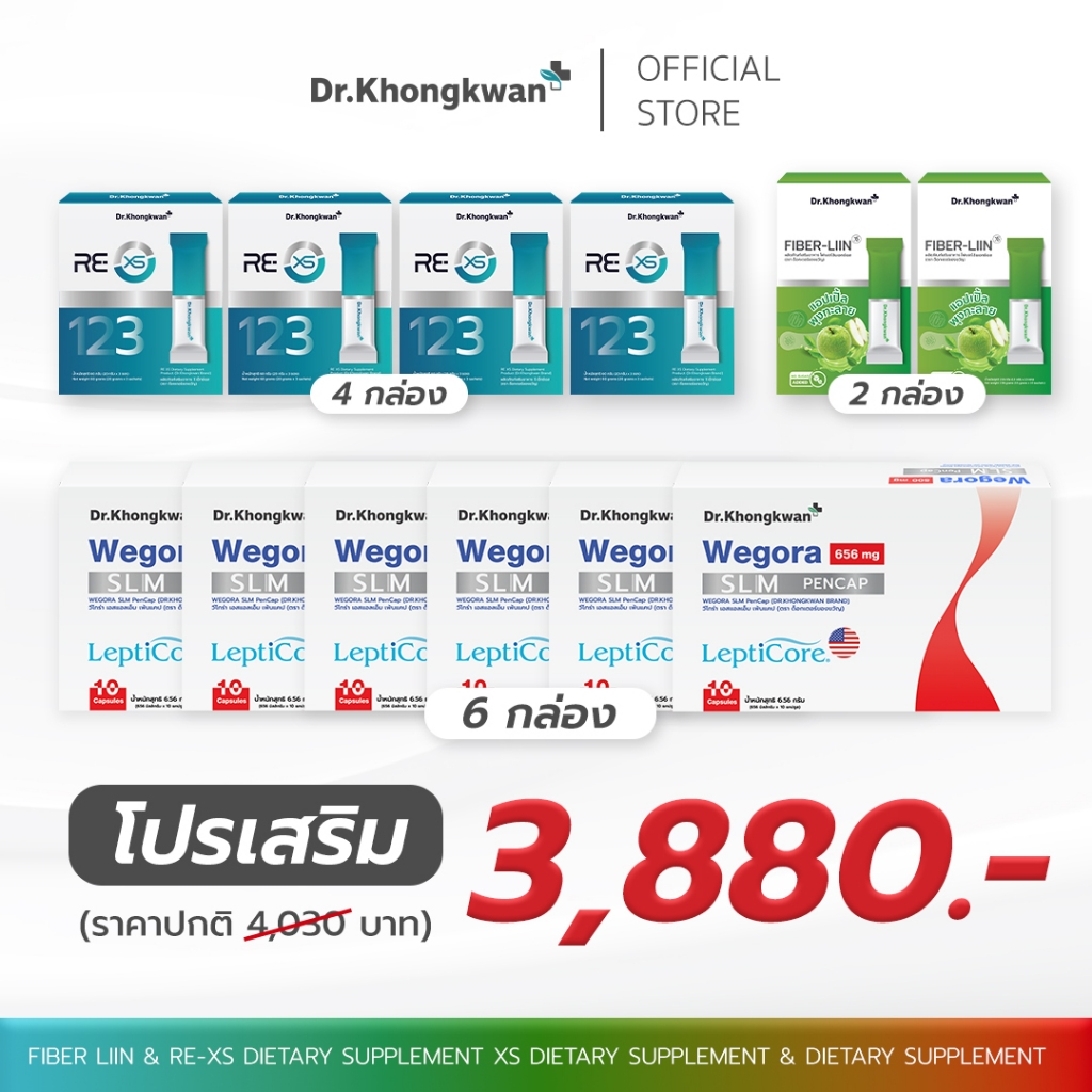 [เซ็ต 1 เดือน] RE XS + Fiber Liin XS + WEGORA + CHALIIN สุดคุ้ม!! ตรา ...