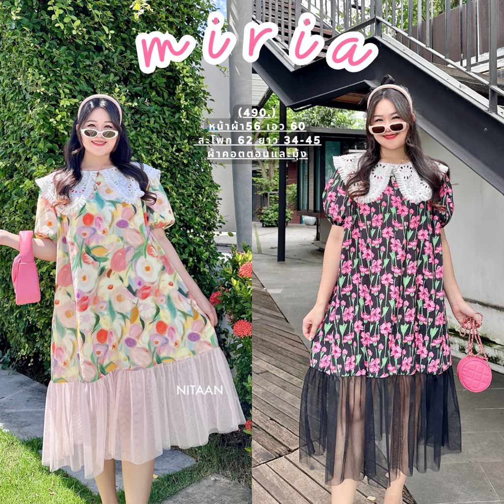 NITAAN 💗 มาแล้วค่า MIRIA มีเรียเดรส ขายดีหนักมาก หน้าผ้ากว้างสุดใจ สีสวยสุดๆ ต่อผ้ามุ้งนุ่ม ...