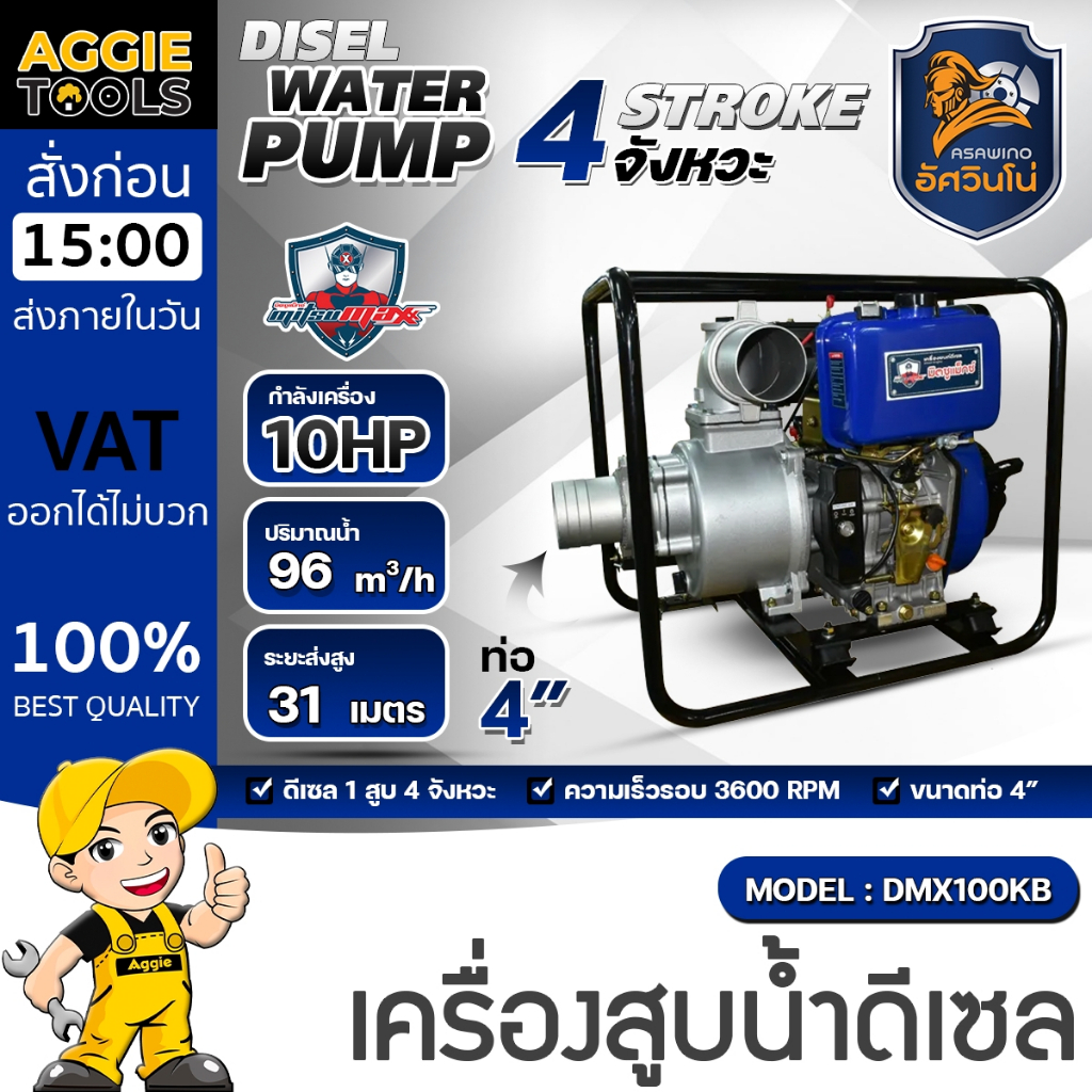 MITSUMAX เครื่องสูบน้ำ 4จังหวะ (ตัวเลือก DMX100KB/DMX80KB/DMX50KB ...