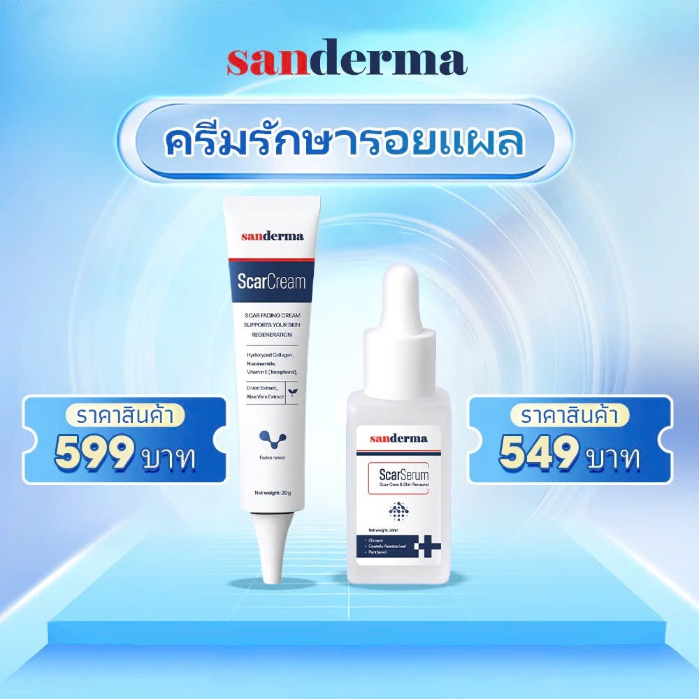SET Sanderma Scar Serum & Cream เซรั่ม ครีมลดรอยแผลเป็นใหม่-เก่า สิว ...