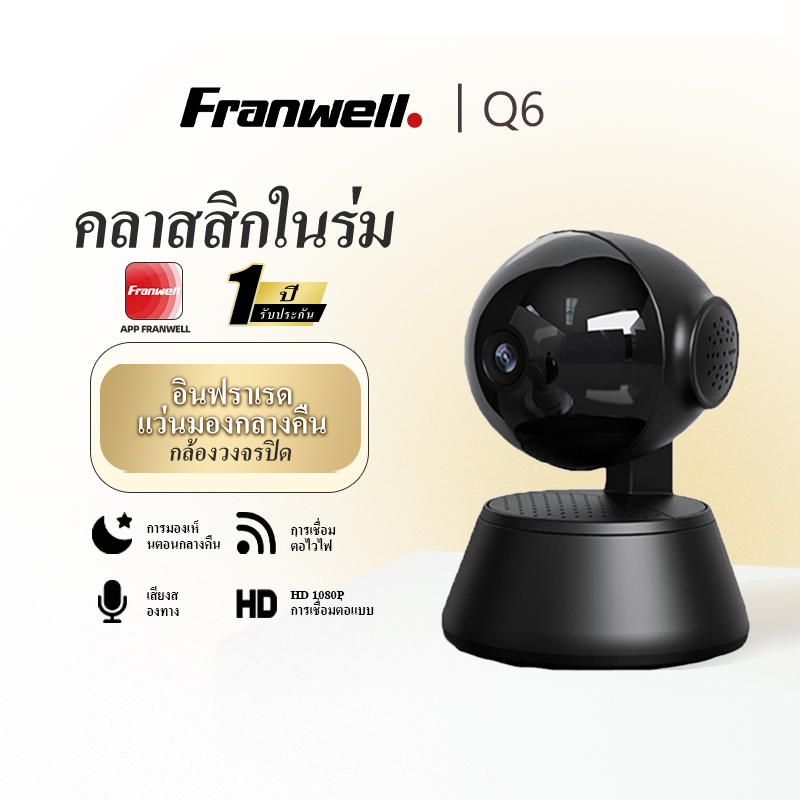 Franwell Q6 2MP กล้องวงจรปิด WiFi หมุนได้ 360 องศา HD ภาพพาโนรามา ...