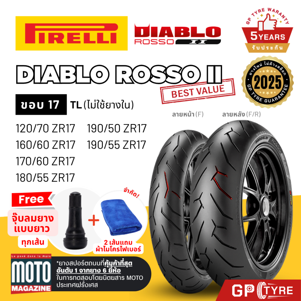 ยางนอก Pirelli Diablo Rosso 2 II ขอบ 17 ยางใหม่ ปี25 120/70 160/60 170/ ...