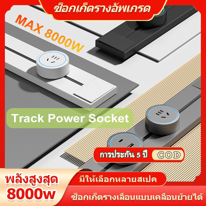 【รับประกัน 5 ปี】8000W Waterproof Wall Track Power Socket Universal Home ...