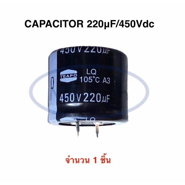 220uF 450V คาปาซิเตอร์ 220uF450V Capacitor 220uf/450V 105C ขนาด 35.0*30.0มม ขาเขี้ยว จำนวน 1 ...