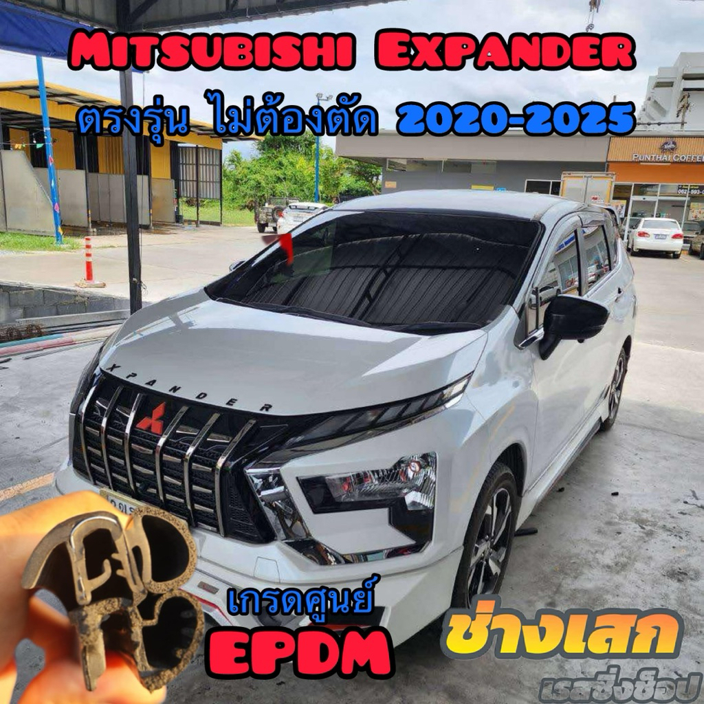 ช่างเสก ยางขอบประตู Mitsubishi Expander 2020-2025+ ตรงรุ่น เกรดดีที่สุด ...