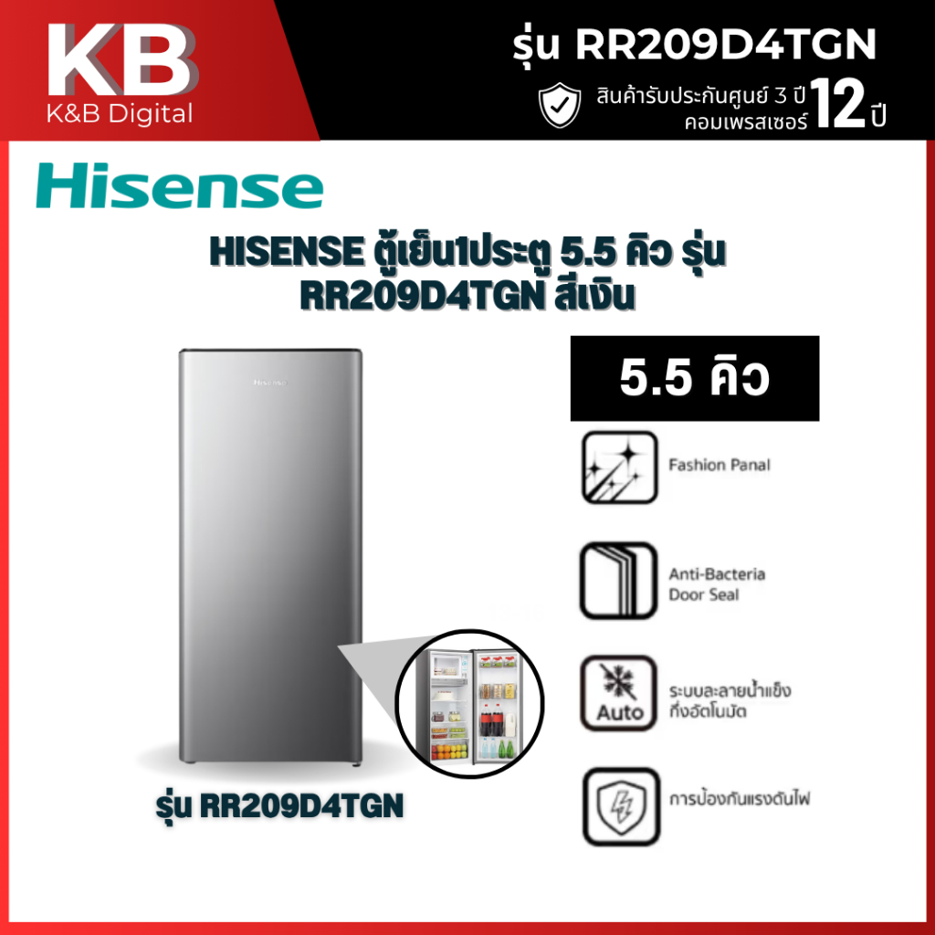 HISENSE ตู้เย็น 1 ประตู รุ่น RR209D4TGN 5.5 คิว สีเงิน | Shopee Thailand