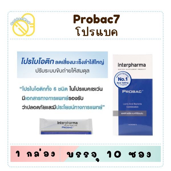 Probac7 10ซอง โปรไบโอติก Probiotic โปรแบค จุลินทรีย์มีประโยชน์ 6 ชนิด ...