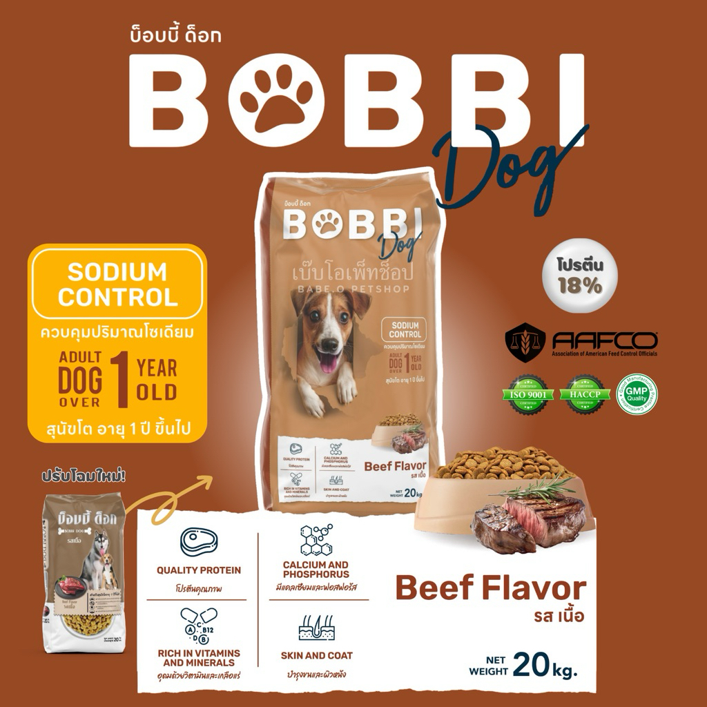 บ็อบบี้ ด็อก รสเนื้อ 🥩 (20kg.) อาหารหมาโต BOBBI DOG [จำกัด 1 ออเดอร์ ...