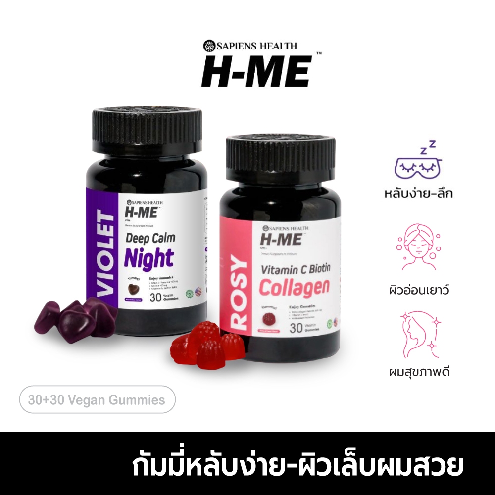 H-ME Violet + Rosy Collagen กัมมี่หลับง่าย ลดเครียด คอลลาเจนเพื่อผิว ...