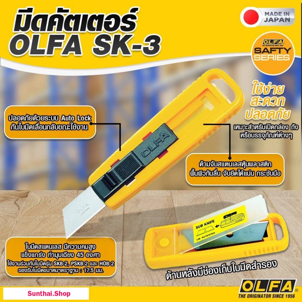 มีดคัดเตอร์ OLFA SK-3 ( จำนวน 1 ด้าม) | Shopee Thailand