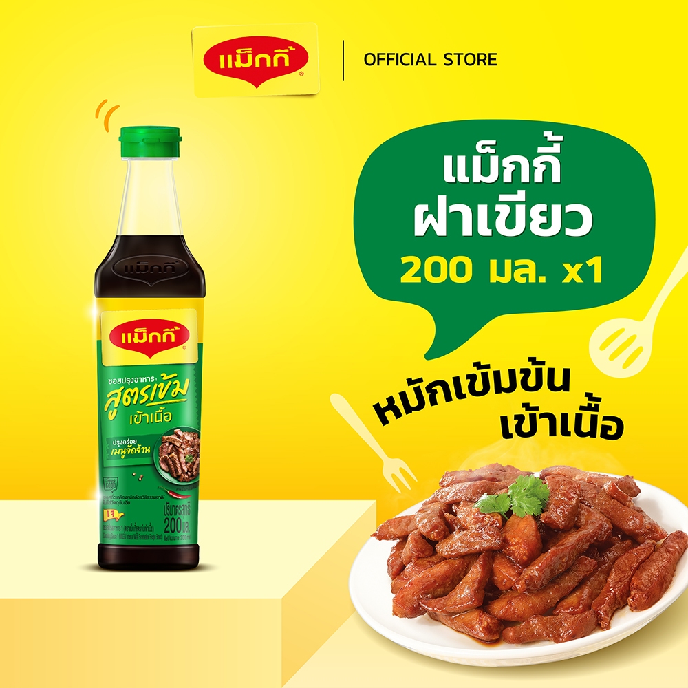 MAGGI Green Cap Soy Sauce 200 ml ซอสปรุงอาหาร สูตรเข้าเนื้อ | Shopee ...
