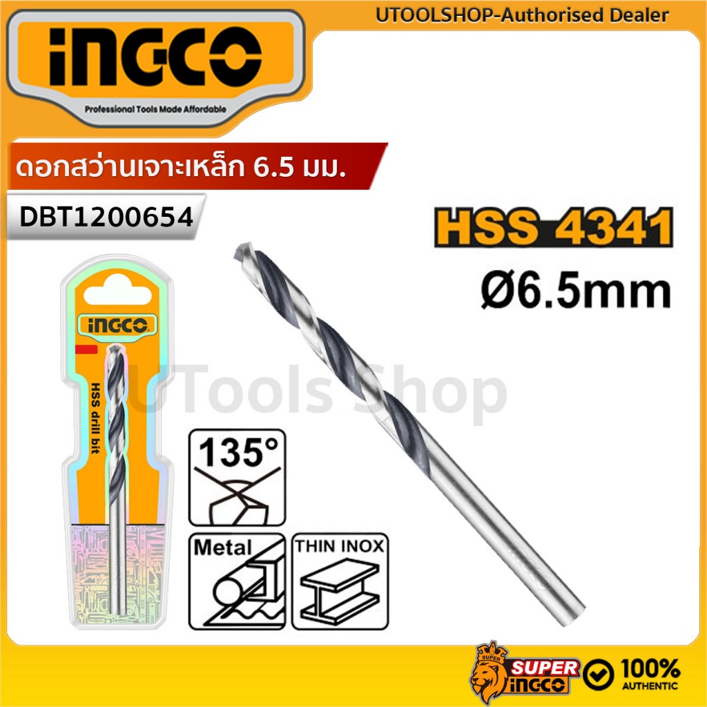 INGCO ดอกสว่านเจาะเหล็ก HSS 4341 ( 6.5 มม. ) แพ็คละ 1 ชิ้น ( 4341 HSS ...