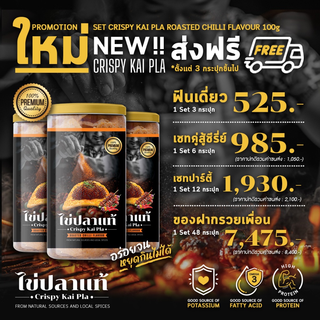 SETไข่ปลาแท้ 100g. Caviar Kai Pla ไข่ปลาแท้ รสพริก เข้มข้น โปรตีนสูง ...