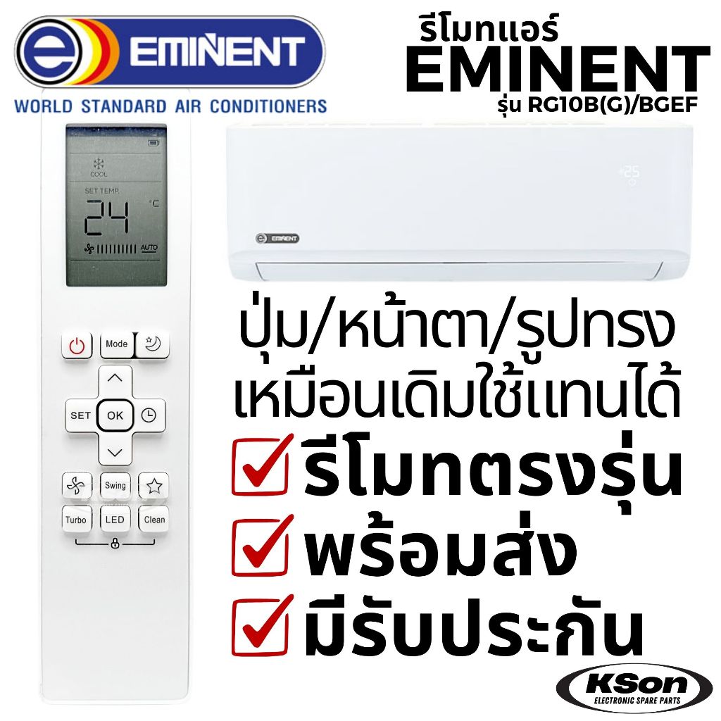 รีโมทแอร์ อีมิเน้นท์ อะไหล่แอร์ Eminent Air Conditioner Remote Control ...