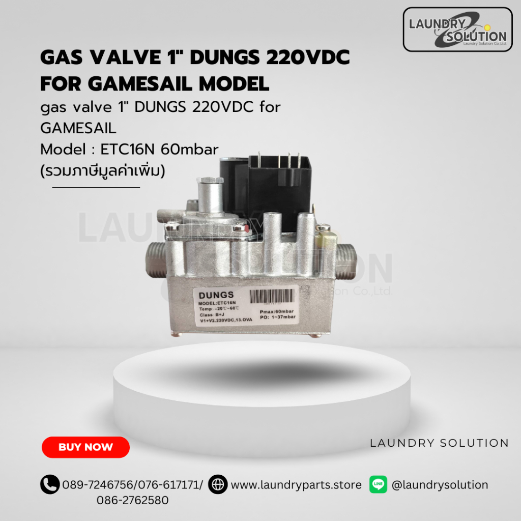 gas valve 1" DUNGS 220VDC for GAMESAIL Model : ETC16N 60mbar(สินค้า ...