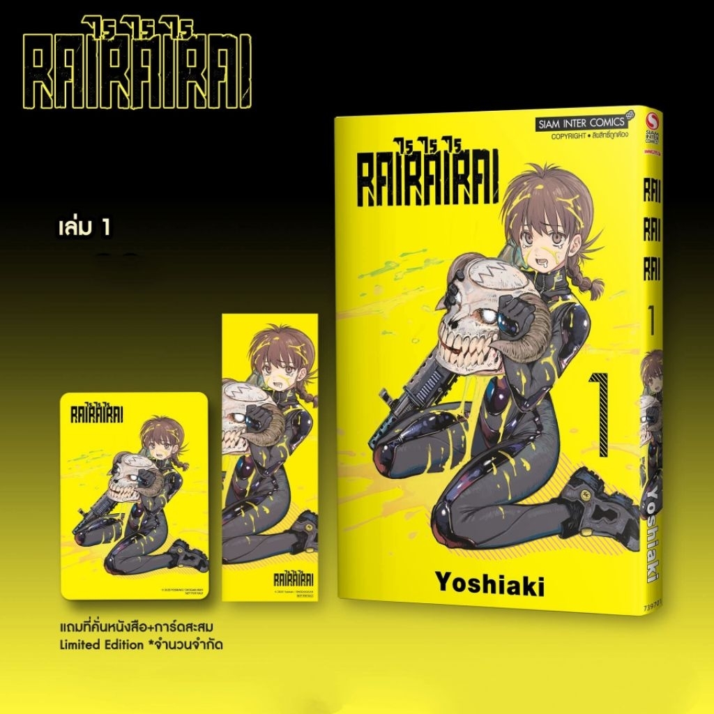 RaiRaiRai เล่ม 1 มี การ์ด | Shopee Thailand