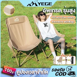 ช้อป เก้าอี้แคมป์ปิ้ง ราคาสุดคุ้ม ได้ง่าย ๆ | Shopee Thailand