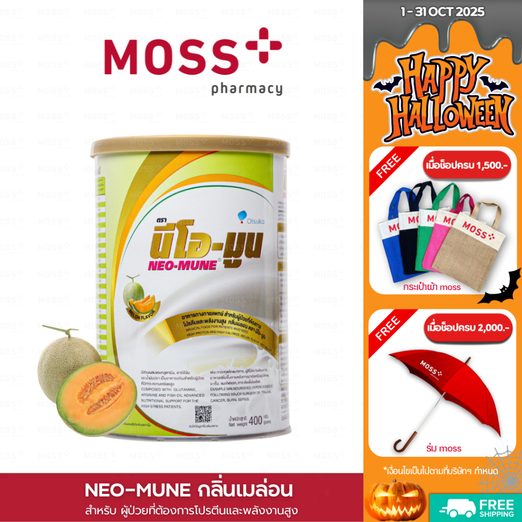NEO-MUNE MELON (นีโอ-มูน) กลิ่นเมล่อน อาหารทางการแพทย์ สำหรับผู้ที่ ...