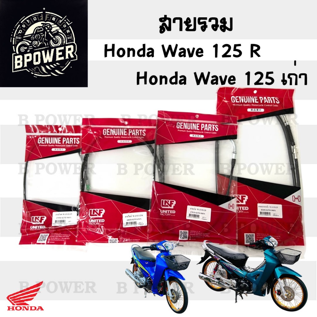 Wave 125เก่า Wave สายเบรคหน้า โช้ค เร่ง สายไมล์ เวฟ ฮอนด้าเวฟ125เก่า ...