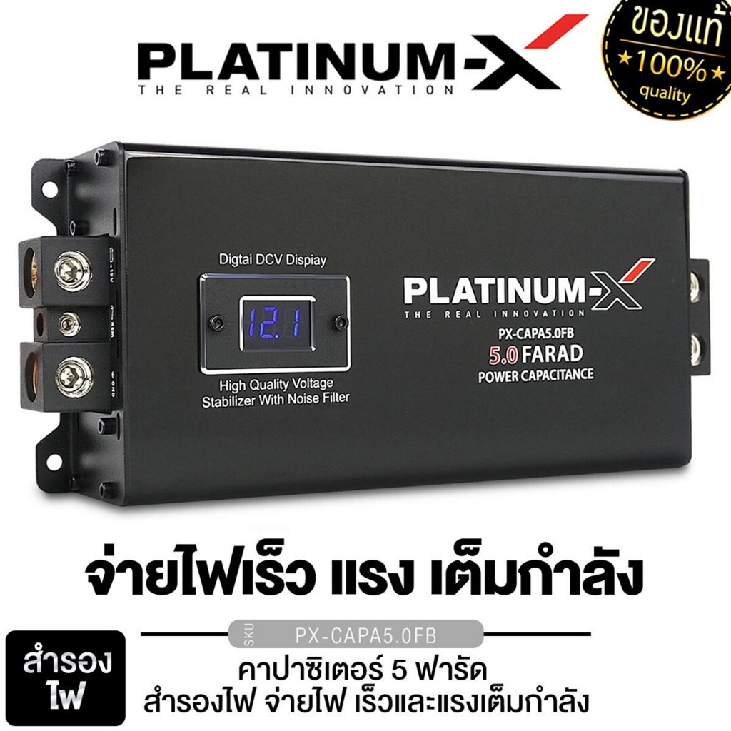 PLATINUM-X คาปาซิเตอร์ คาปา ตัวสำรองไฟ Capacitor PX-CP550MT.EX/PX-CAPA5 ...