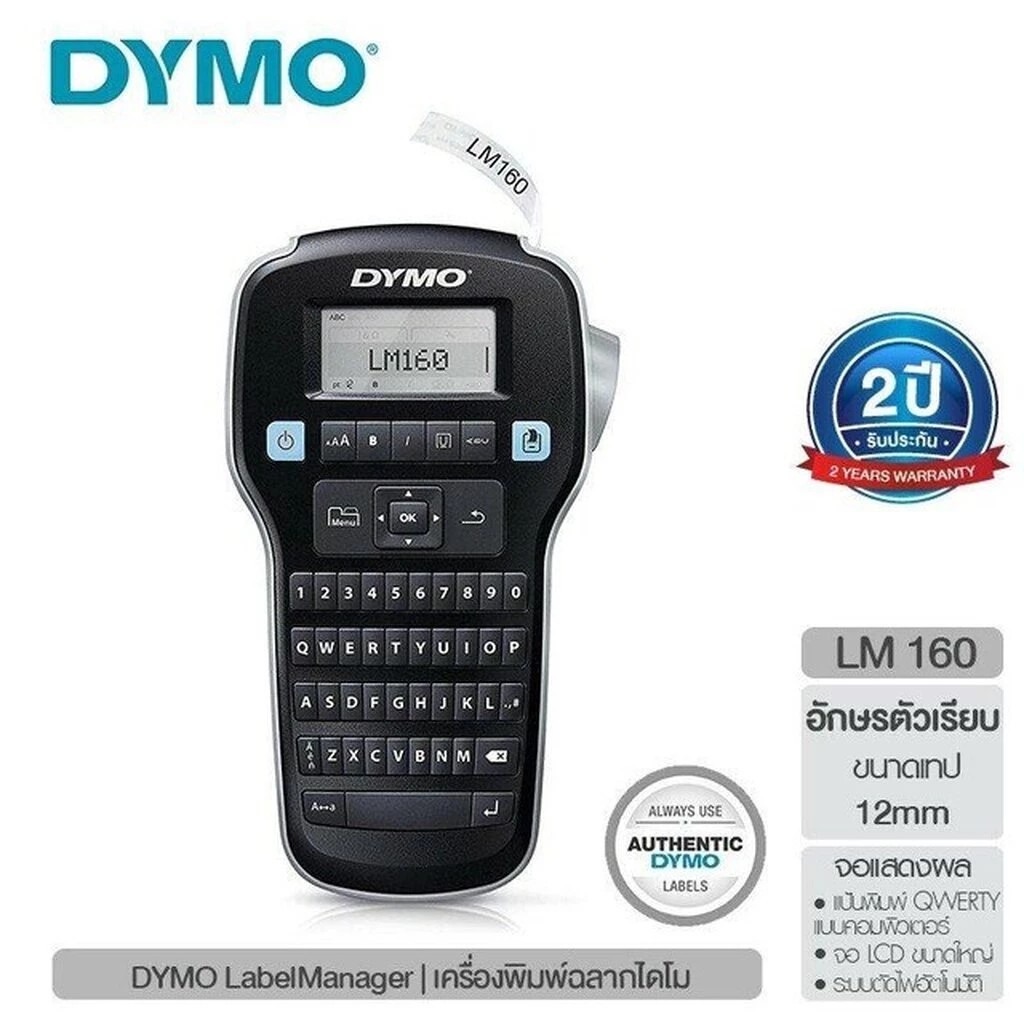DYMO LabelManager LM160 [ของแท้] เครื่องพิมพ์ฉลากไดโม LM160 สี Black ...